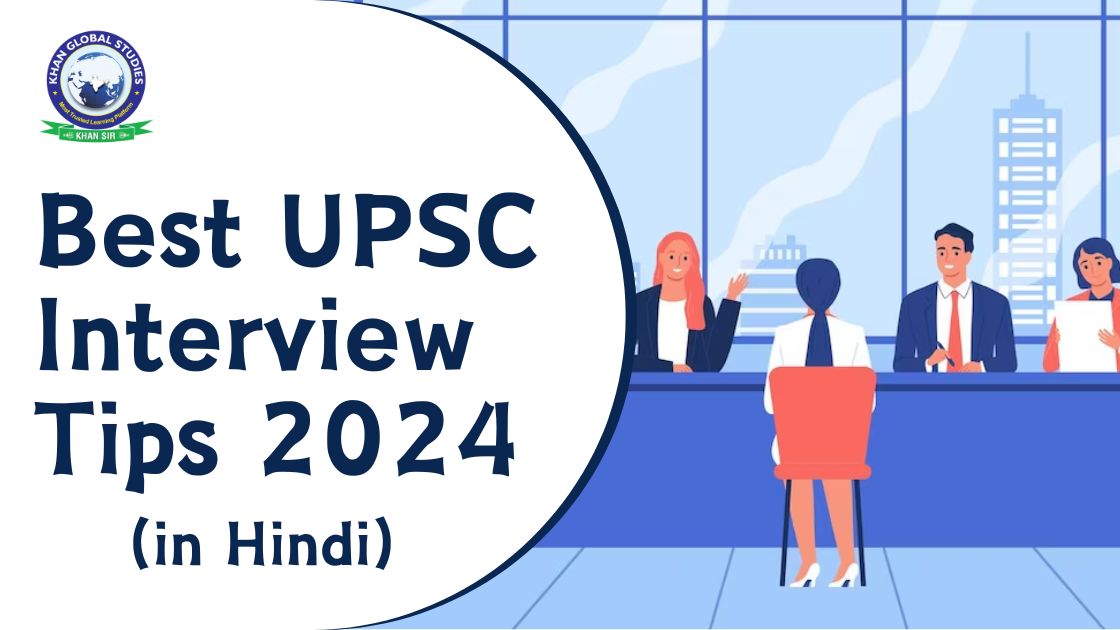 Best UPSC Interview Tips 2024 in Hindi | Khan Global Studies Blogs