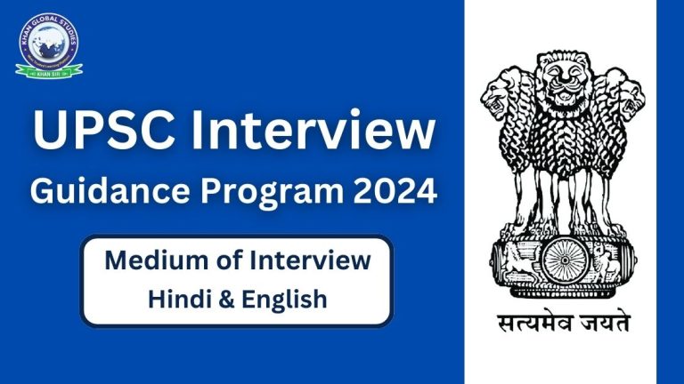 Join Online UPSC Interview Guidance Program 2024 at KGS | Khan Global Studies Blogs