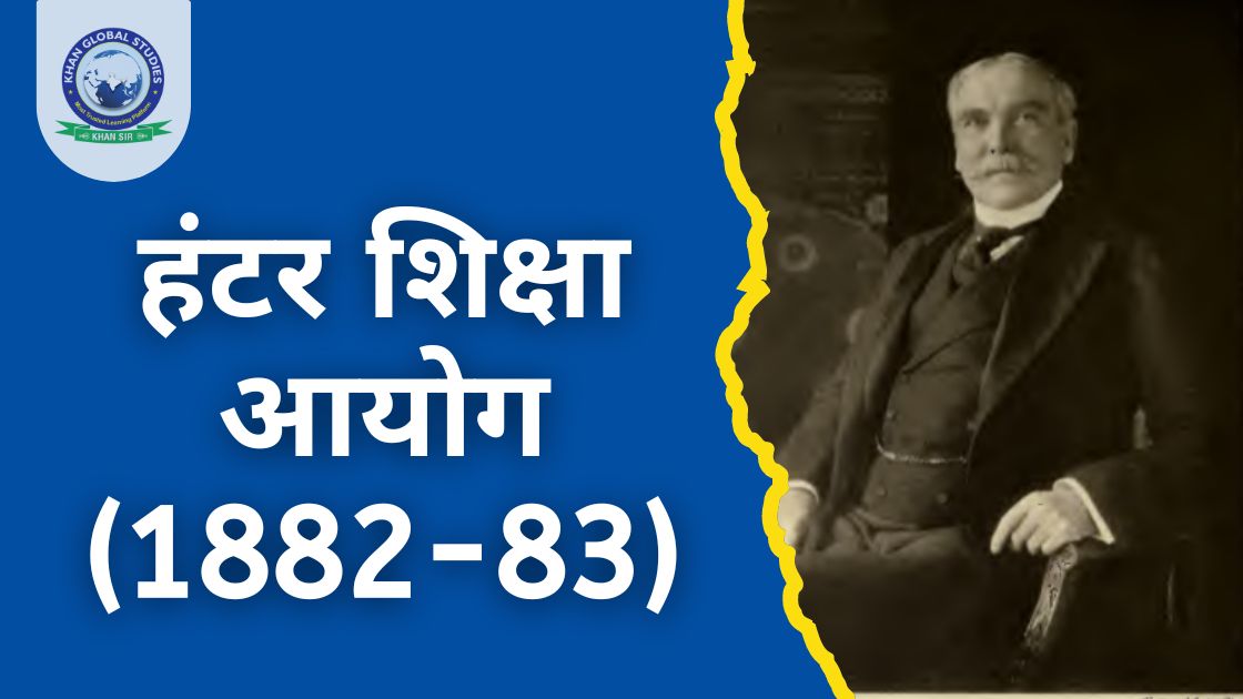 Hunter Education Commission (1882-83): Introduction & Object | Khan ...