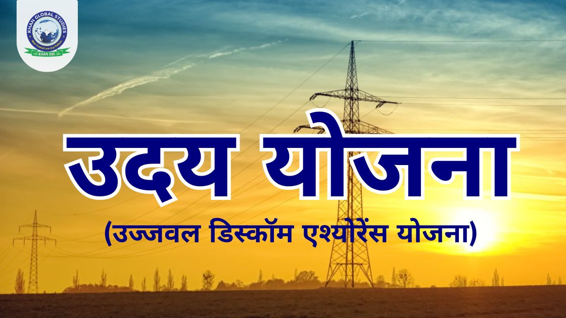 UDAY Scheme 2015: Objective, Key Feature, Benefits and Impact | Khan ...