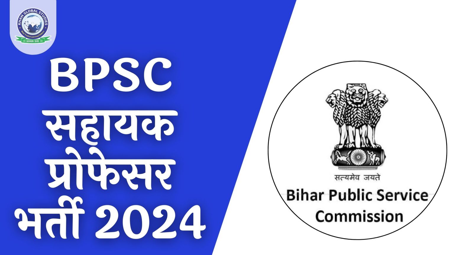 BPSC सहायक प्रोफेसर भर्ती 2024: आवेदन कैसे करें? | Khan Global Studies ...