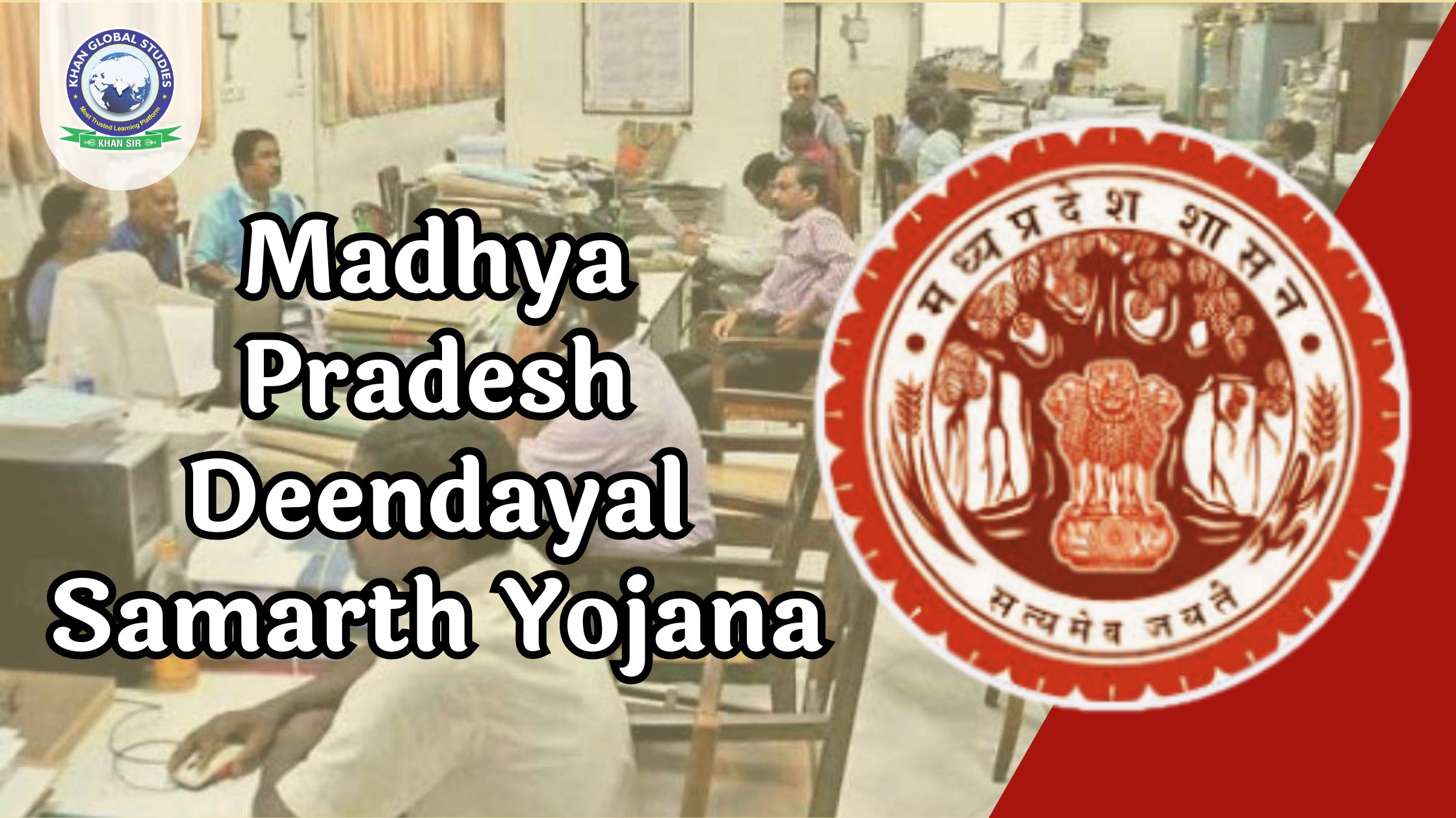 Madhya Pradesh Deendayal Samarth Yojana: Complete Info | Khan Global Studies Blogs