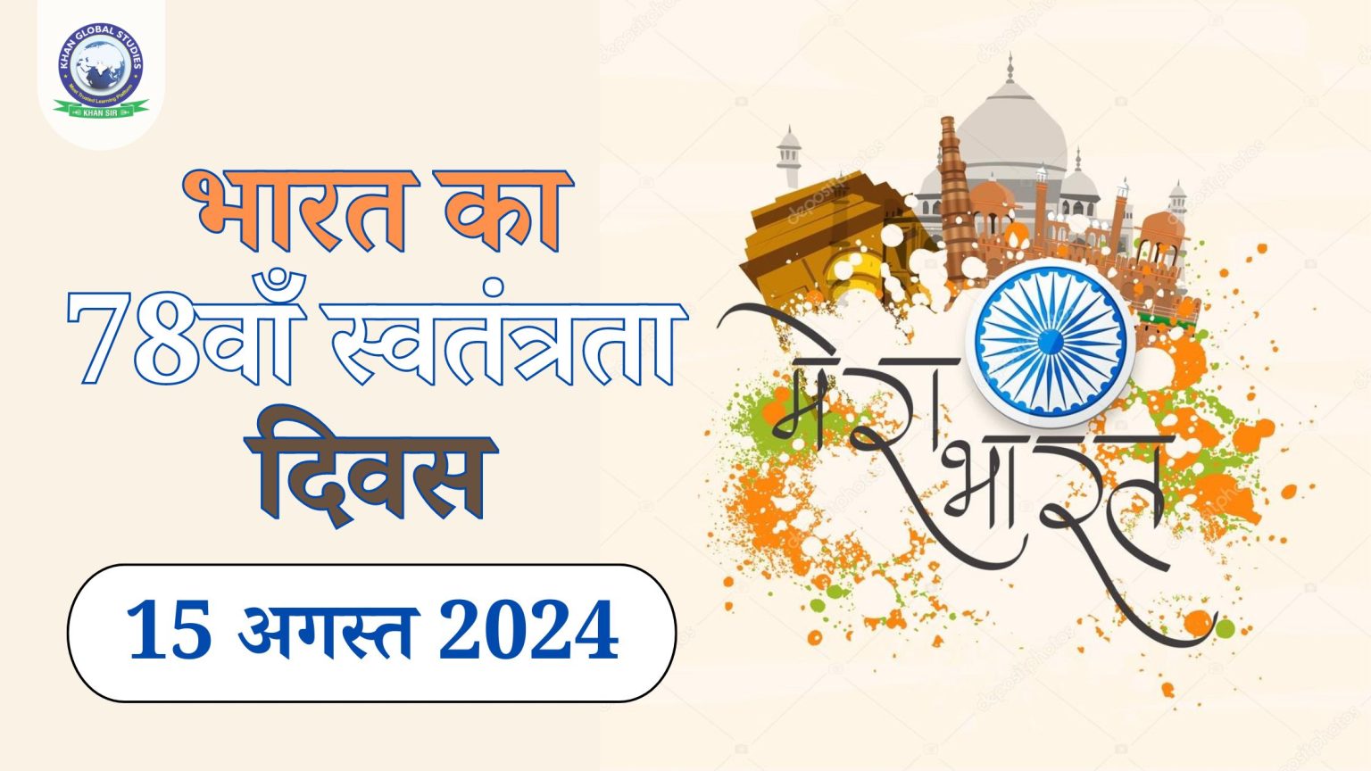 India’s 78th Independence Day: History, Importance & Facts | Khan ...