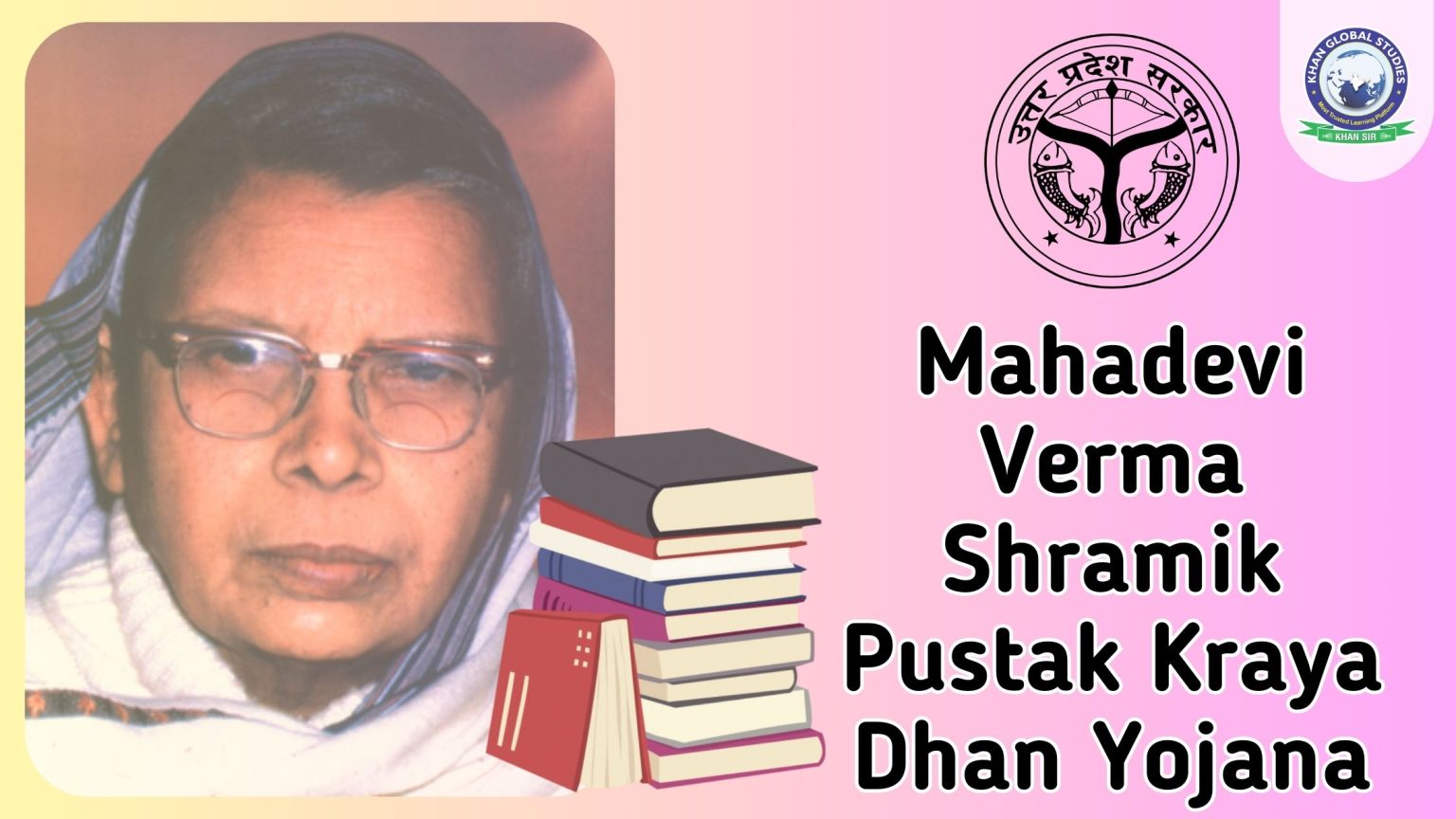 Mahadevi Verma Shramik Pustak Kraya Dhan Yojana (MVSPKDY) | Khan Global ...