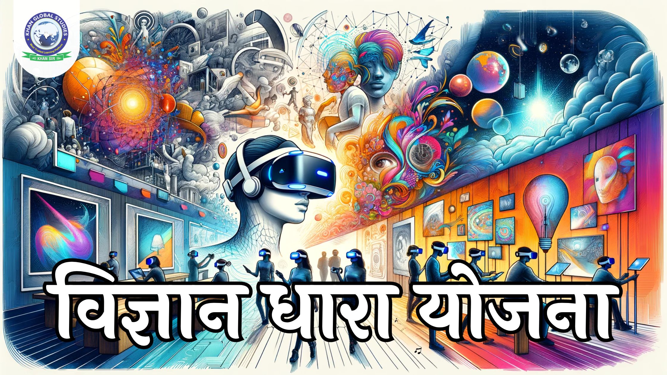 विज्ञान धारा योजना: परिचय, लाभ, पात्रता और प्रभाव | Khan Global Studies ...