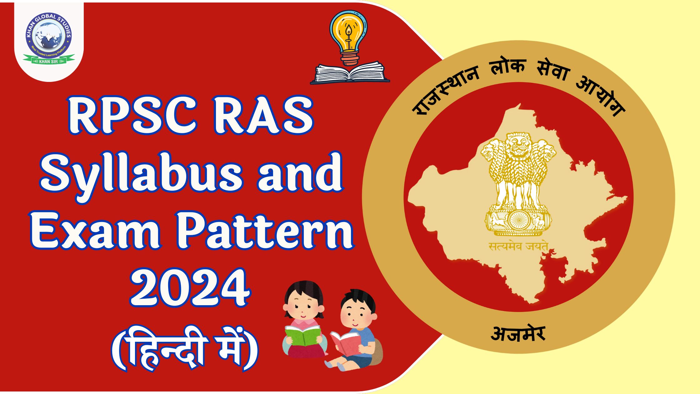 RPSC RAS पाठ्यक्रम और परीक्षा पैटर्न 2024 (Prelims & Main) | Khan Global Studies Blogs
