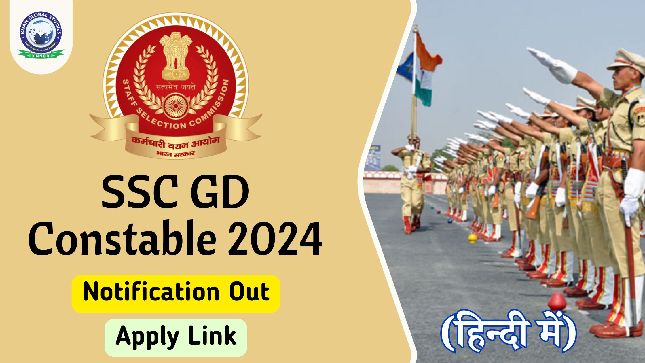 SSC GD कांस्टेबल भर्ती 2024: सीधा आवेदन लिंक | Khan Global Studies Blogs