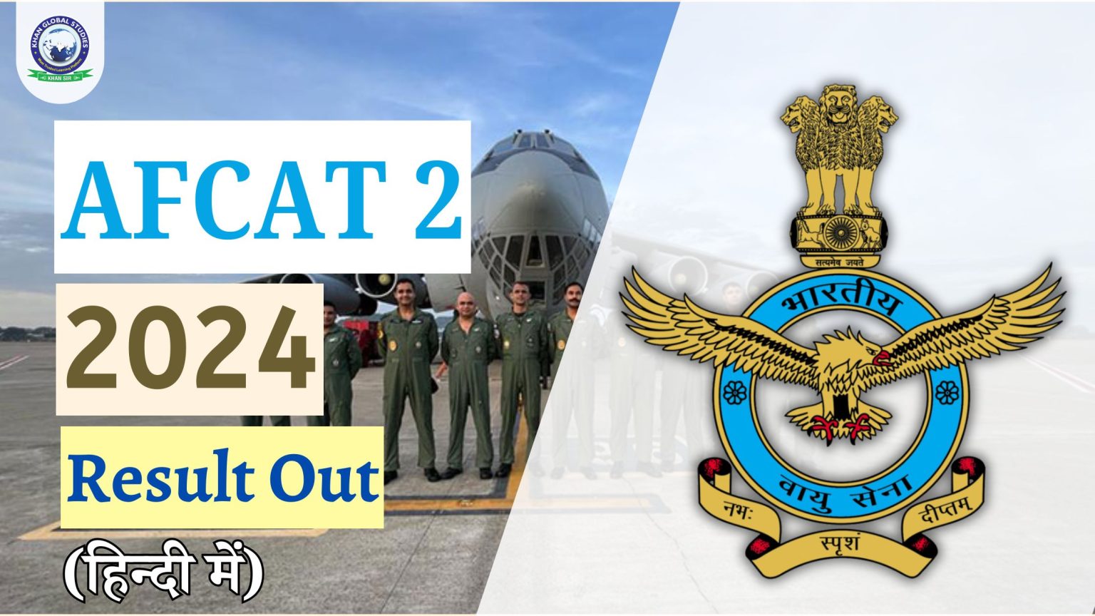 AFCAT 2 2024 Result Released: Direct Link to Check | Khan Global ...