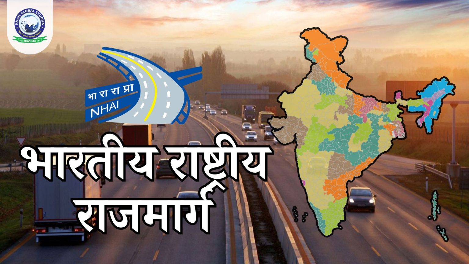 Know About Indian National Highways: Complete Information | Khan Global ...