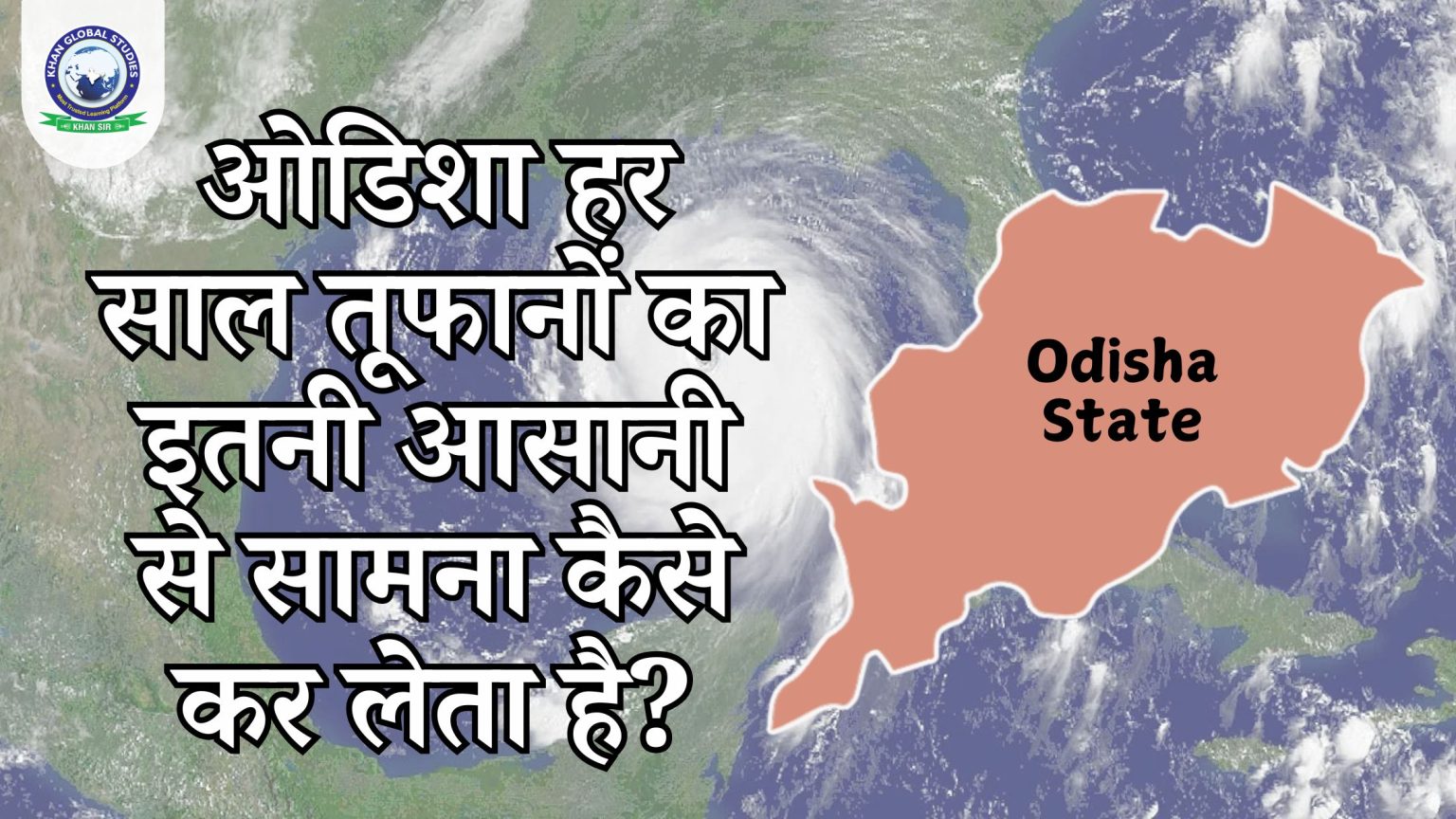 How does Odisha State handle Storms so easily every year? | Khan Global ...