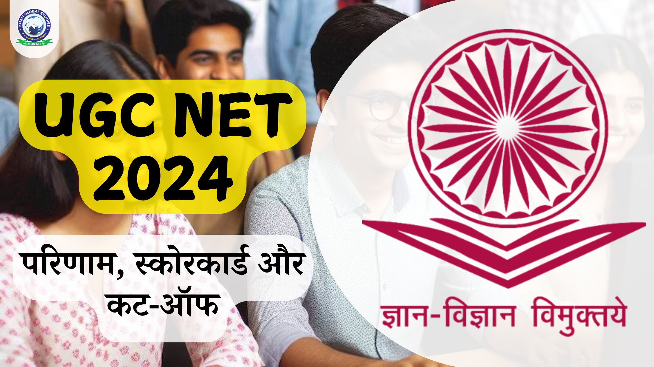 UGC NET रिजल्ट 2024: स्कोरकार्ड, मेरिट सूची और कट-ऑफ | Khan Global ...