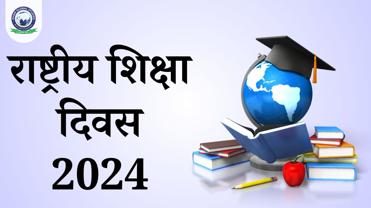 National Education Day 2024: Legacy of Education in India | Khan Global Studies Blogs