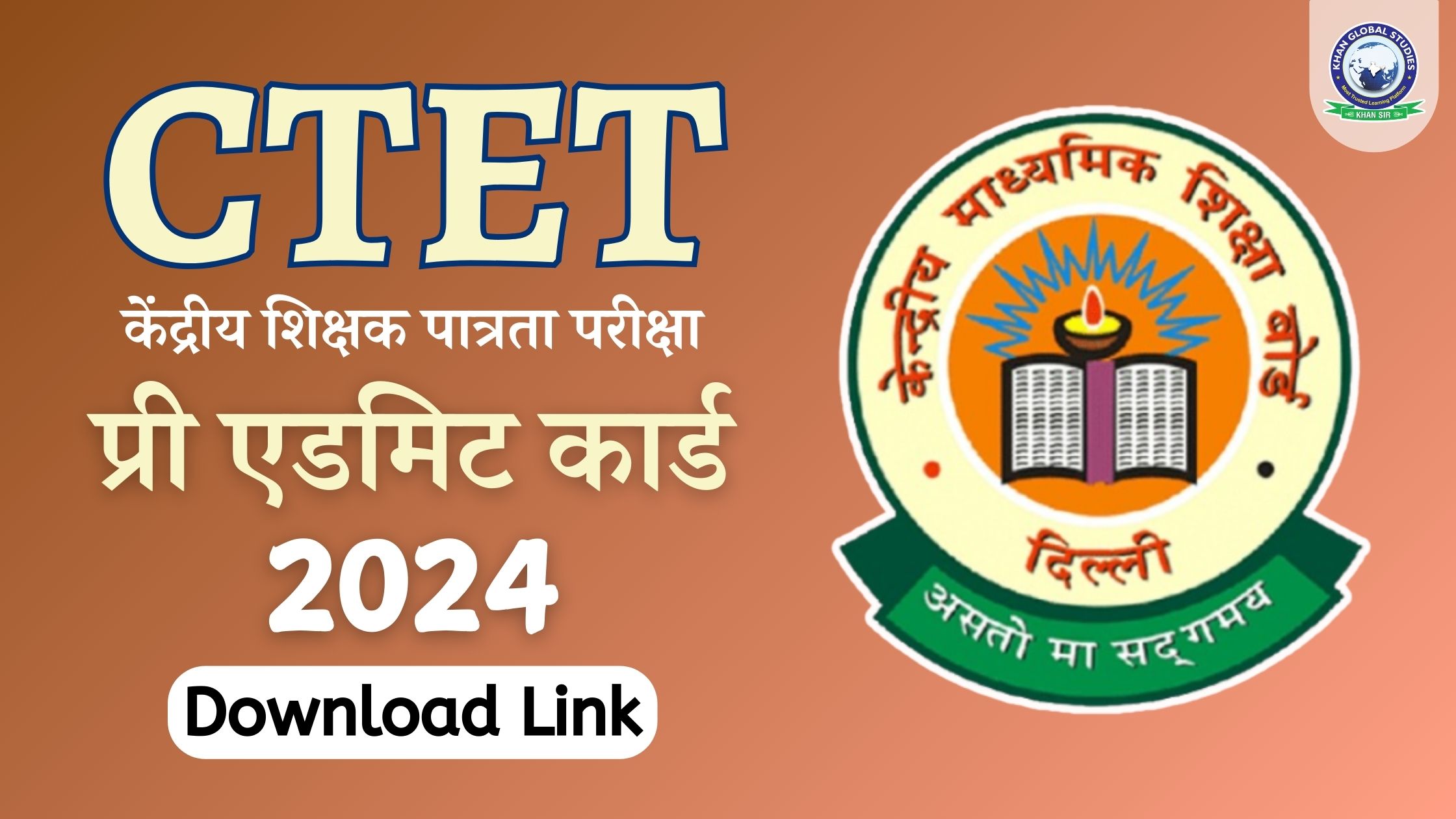 CTET प्री एडमिट कार्ड 2024 जारी @ ctet.nic.in | Khan Global Studies Blogs CTET प्री एडमिट कार्ड 2024 जारी @ ctet.nic.in | Khan Global Studies Blogs