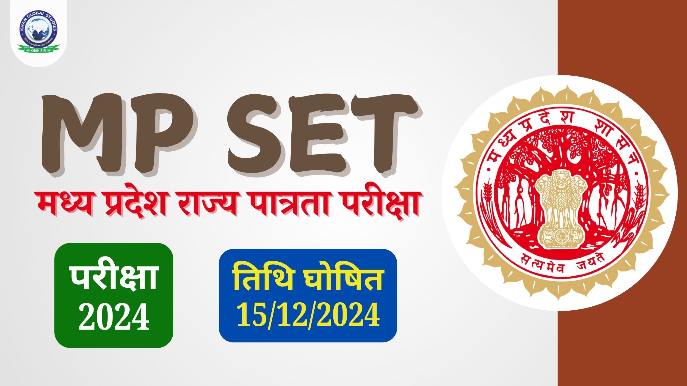 MP SET 2024 परीक्षा तिथि जारी: एडमिट कार्ड डाउनलोड लिंक | Khan Global ...