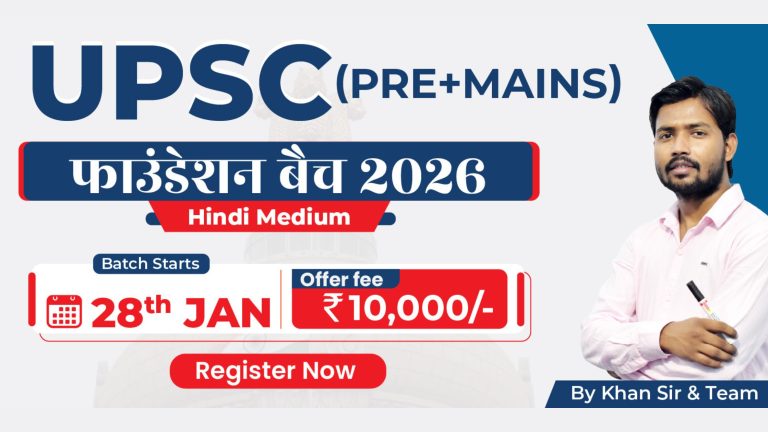 Join Online UPSC (Pre+Mains) Foundation Batch 2026 in English | Khan Global Studies Blogs