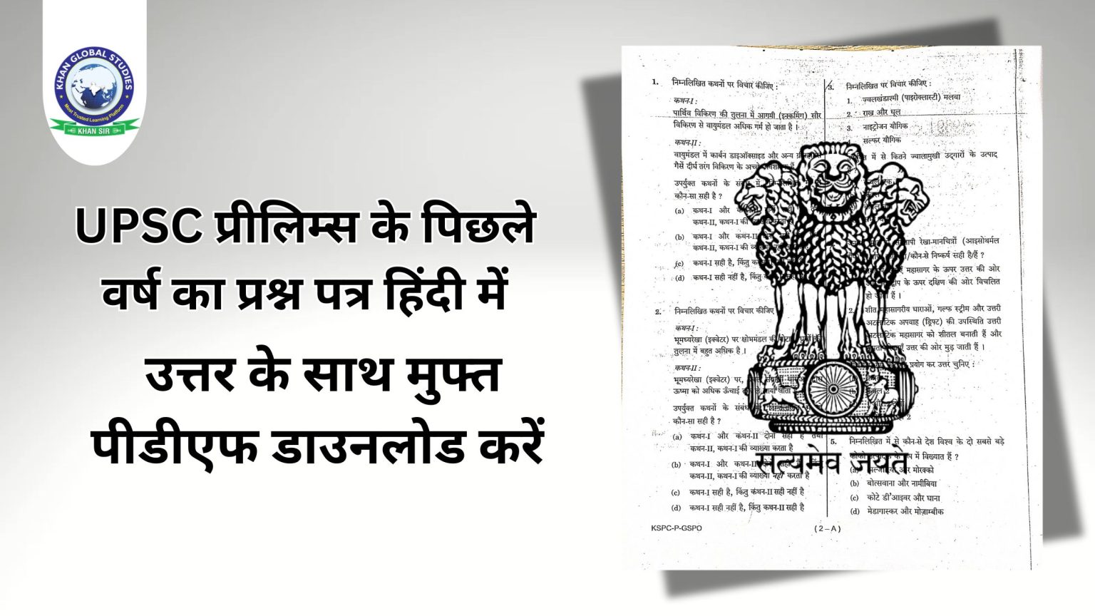 UPSC Prelims Previous Year Question Papers with Answers Free Download PDF