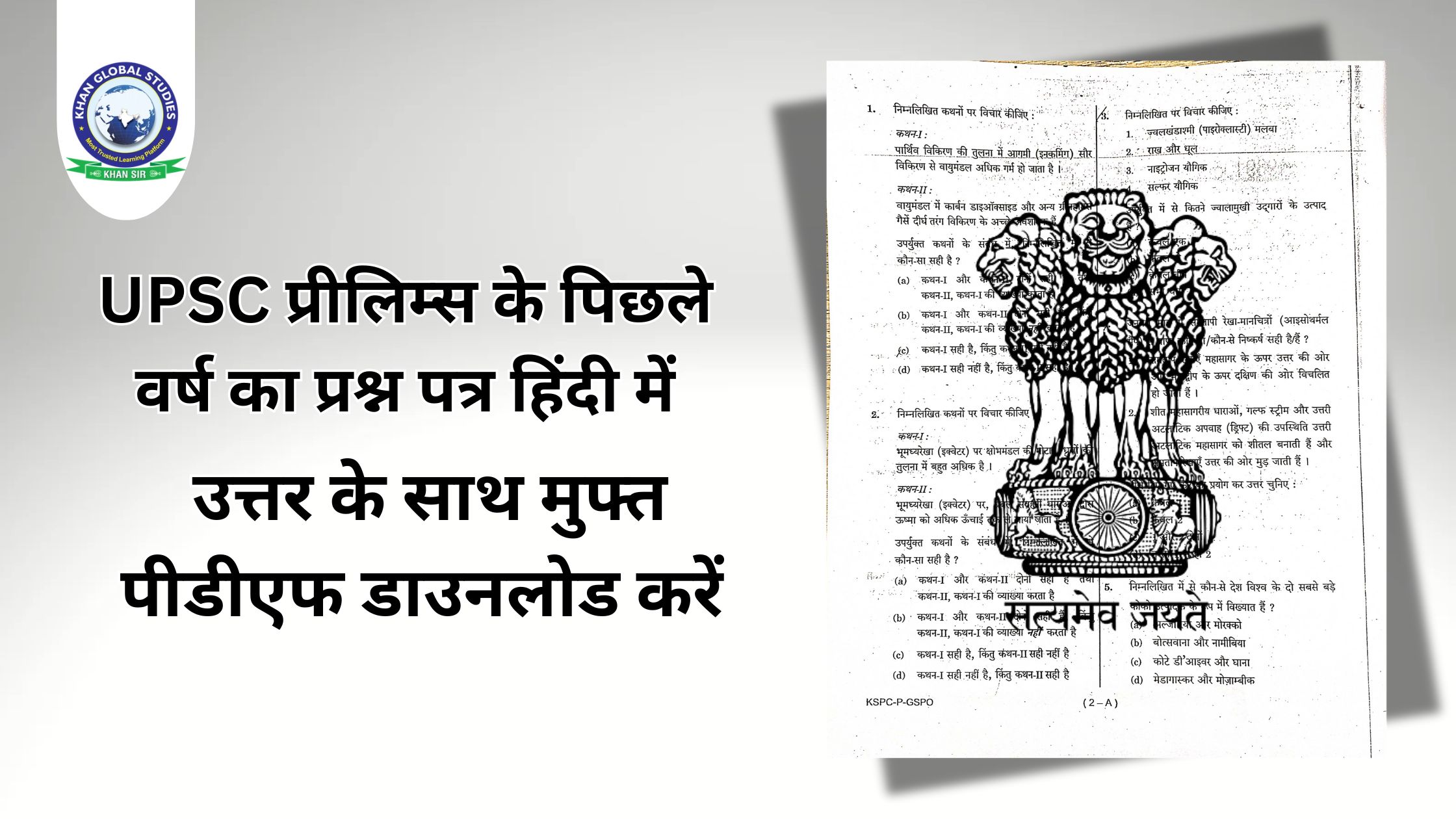 UPSC Prelims Previous Year Question Papers with Answers Free Download PDF