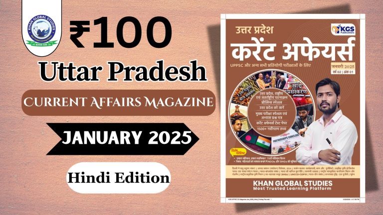 UP Current Affairs Magazine January 2025 - Hindi Edition