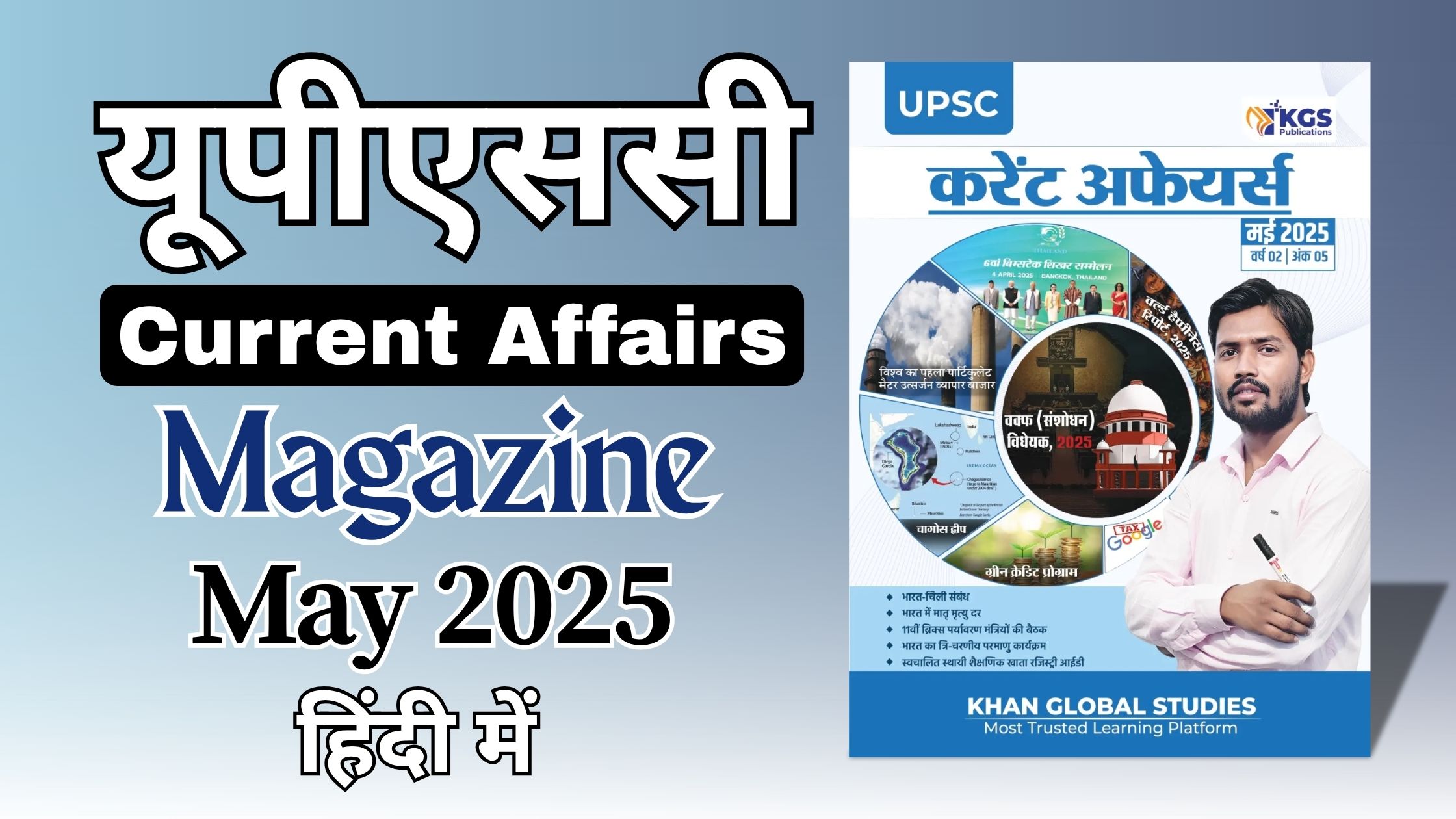 UPSC Current Affairs Magazine May 2025 - Hindi Edition